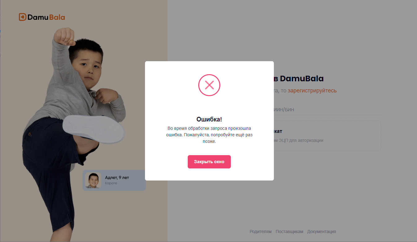 Damubala исключили из Реестра доверенного программного обеспечения