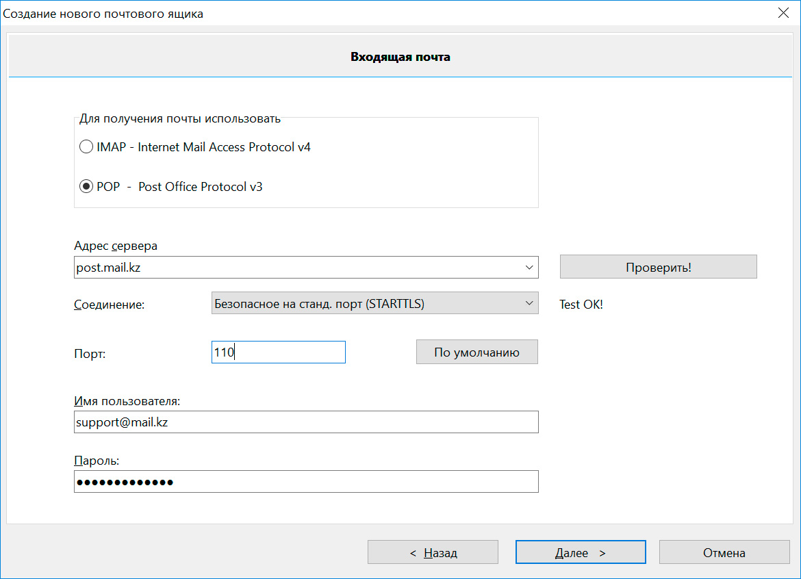 Инструкция по настройке почтовых клиентов